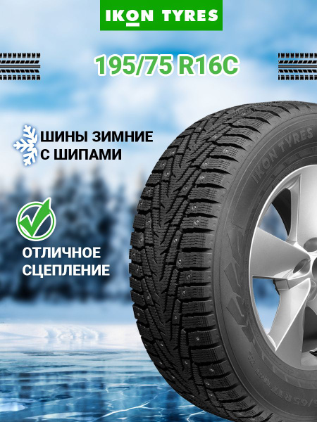 Ikon Tyres Autograph Ice C3 Шины зимние 195/75 R16С 107R Шипованные ...