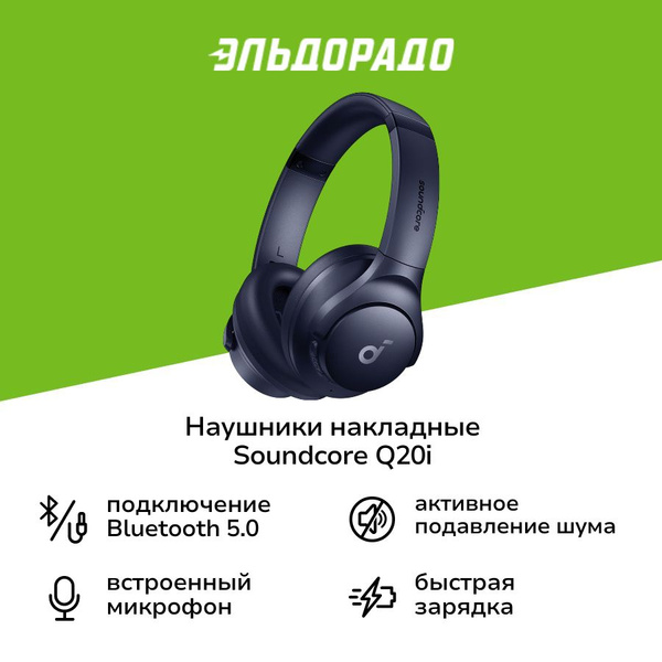 Наушники Накладные soundcore Q20i Blue Проводное + беспроводное 16 ...