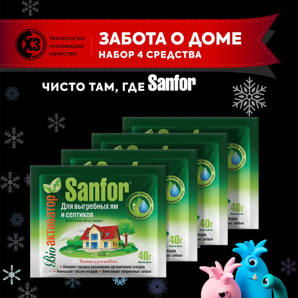 Бактерии для септика, выгребных ям и биотуалетов Sanfor,40 г, 4 шт купить на OZON по низкой цене ...