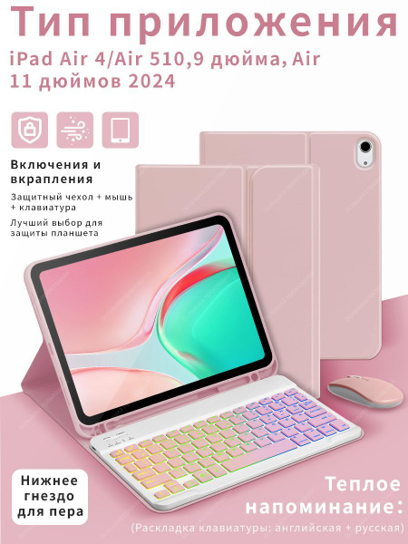 Чехол с клавиатурой для iPad Air 4/ Air 5 10.9" /iPad Air 11(M2) 2024 с ...