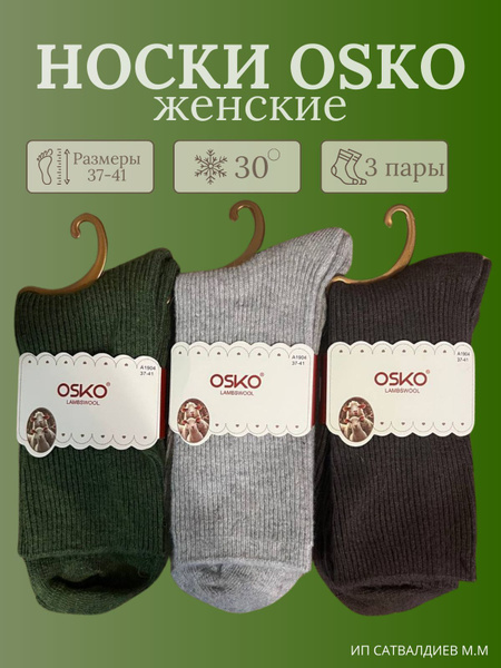 Термоноски Женский Osko, размер 37, 38 Кашемир, Верблюжья шерсть На любой сезон зеленый ...