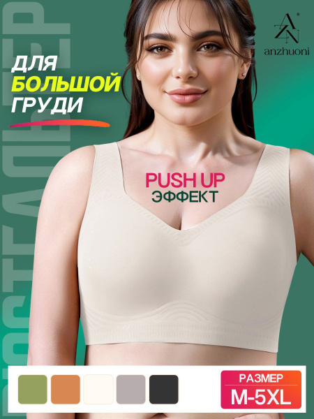 Бюстгальтер Женский anzhuoni пуш-ап, размер 95C, 95D бежевый нейтральный Полиамид, Спандекс ...