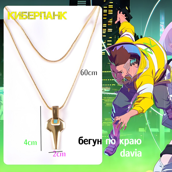 Ожерелье Cyberpunk Edgewalker Runner Davia's Same с крестом и ...
