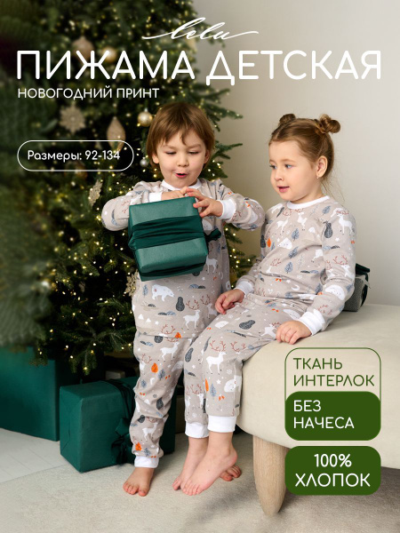 Пижама LELU KIDS для девочки купить на OZON по низкой цене (1696455259)