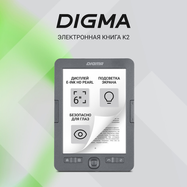 Электронная книга Digma K2G, Монохромный - купить по низким ценам в интернет-магазине OZON ...