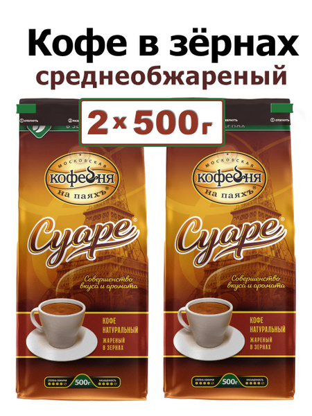 Кофе Московская кофейня на паяхъ "Суаре" в зернах, 2х500гр купить на ...