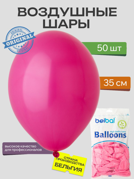 Набор воздушных шаров, BELBAL, 14"/010 Пастель Экстра Rose 50шт Бельгия ...