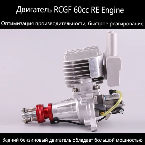 Характеристики Бензиновый двигатель RCGF 60cc RE заднего ряда-модель ...