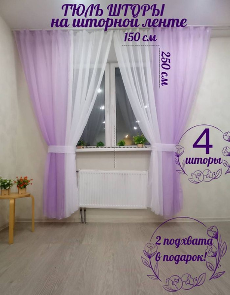 NASI shtor Тюль высота 250 см, ширина 150 см, крепление - Лента купить ...