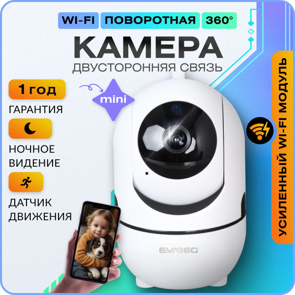 EVA360 Видеокамера wifi ip мини для умного дома купить на OZON по ...