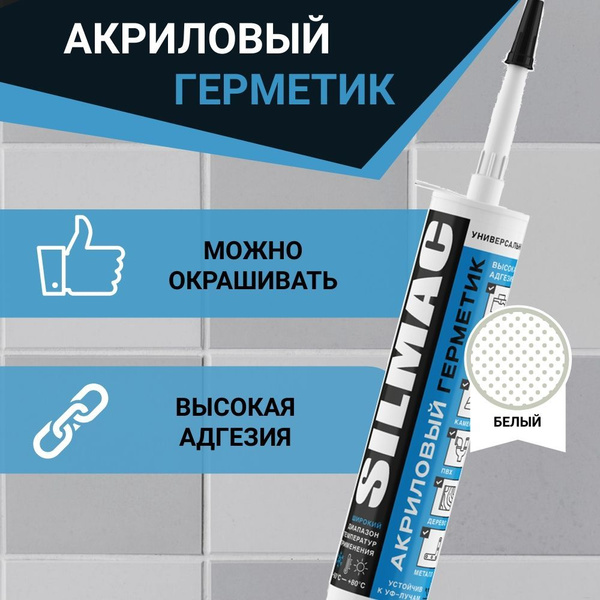 Акриловый герметик SILMAC 310 мл белый купить на OZON по низкой цене ...