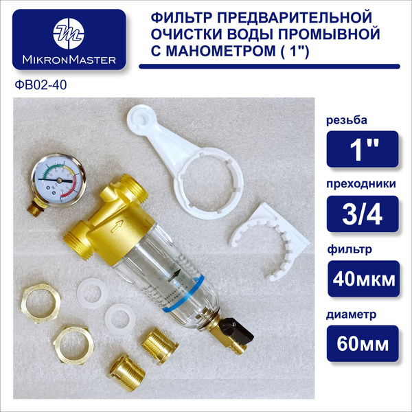 Фильтр самопромывной (промывной) предварительной очистки для воды с ...
