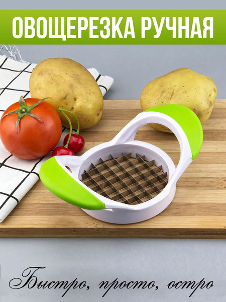 Овощерезка ручная, нож для нарезки кубиками, фигурный нож купить c ...