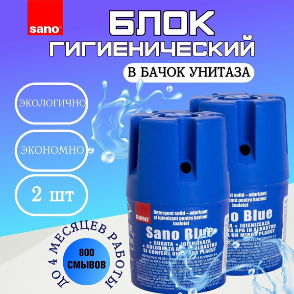 SANO Таблетки для унитаза гигиенический блок (синий) 150г 2 шт купить ...