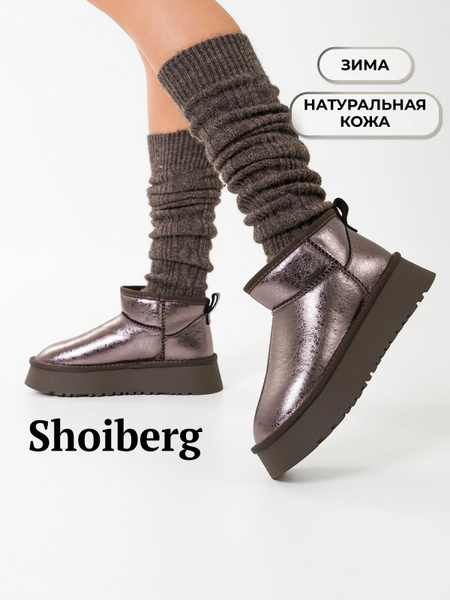 Угги Женский Shoiberg бронзовый Кожа натуральная лакированная, Шерсть ...