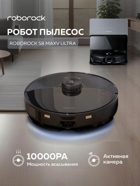 Робот-пылесос Roborock S8 MaxV Ultra черный, с влажной и сухой уборкой ...