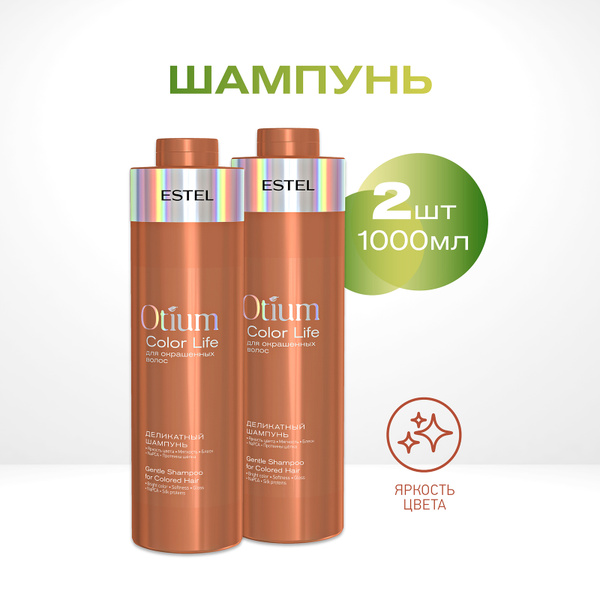 ESTEL PROFESSIONAL Шампунь для окрашенных волос OTIUM COLOR LIFE деликатный 1000 мл - 2 шт ...