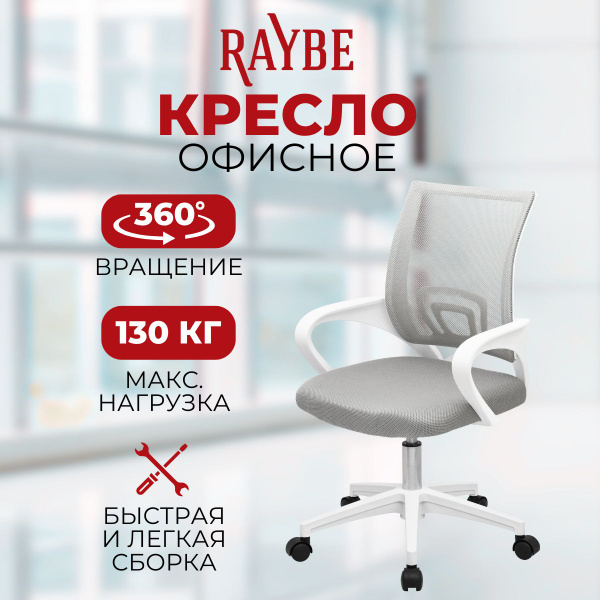 Кресло офисное компьютерное ортопедическое для дома и офиса Raybe RB4006-WH купить на OZON по ...
