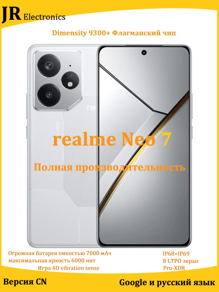 Смартфон realme neo 7,DNT 9300+, титановая батарея емкостью 7000 мАч, игровой прямой экран ...