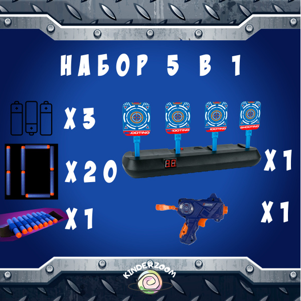 Набор 5 в 1 для игры в Нерф купить на OZON по низкой цене (1788975620)