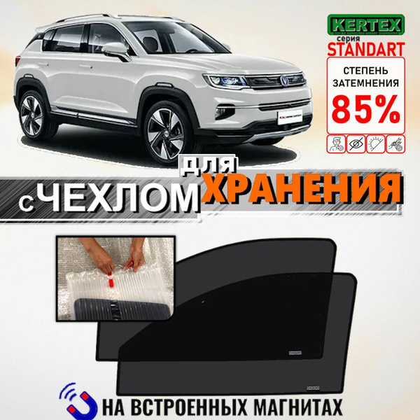 Шторка солнцезащитная KERTEX Changan купить c доставкой на OZON по ...