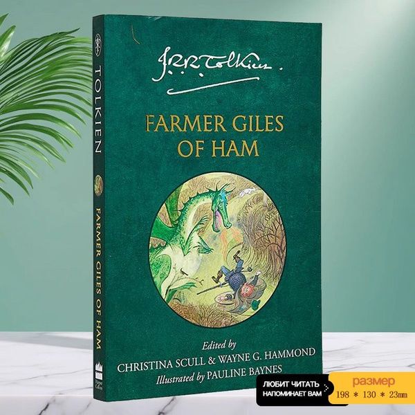 книги художественная литература: Farmer Giles of Ham J R R Tolkien ...