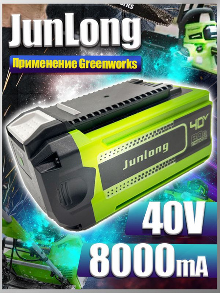 JunLong Новейший метод установки литиевой батареи, 40V, 8 Ач,Применимо к Greenworks купить на ...