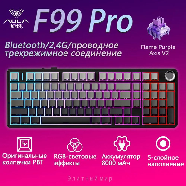 AULA клавиатура Игровая клавиатура беспроводная беспроводная F99 Pro-Flame Purple Axis V2 ...
