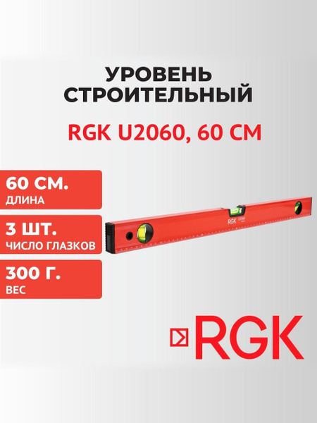 Уровень строительный RGK U2060, 60 см, магнитный купить на OZON по низкой цене (1731587164)
