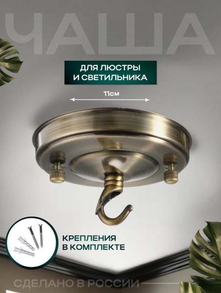Крюк потолочный с основанием для подвесной люстры и светильника купить ...