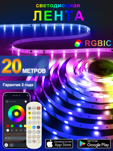 Светодиодная лента 20 метров 24В 360Leds 5050 RGBIC (1*20m) купить на ...