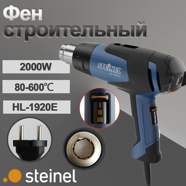 STEINEL, строительный фен (воздуходувка горячего воздуха), 2000 Вт/80 ...