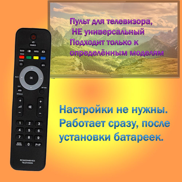 Пульт для телевизора Филипс / Philips 32PFL7403S/60 купить на OZON по ...
