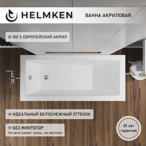 Ванна акриловая 170х70 Helmken Rivana купить на OZON по низкой цене (1755654834)