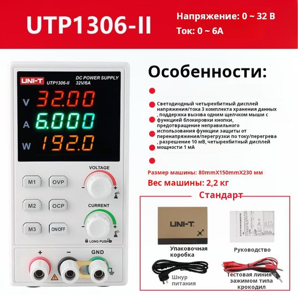 UNI-T UTP1306-II(Европейские правила) высокоточный стабилизированный ...