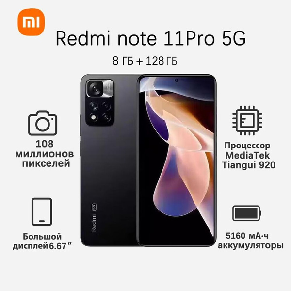 Смартфон Xiaomi Redmi Note 11Pro 5g 128 ГБ 8 ГБ Черный OLED/AMOLED 2 ...