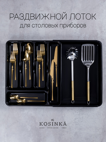 Лоток для столовых приборов KOSINKA , 36 см х 30.3 см х 5.5 см купить c ...