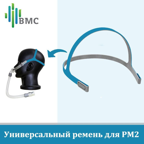 Универсальный ремень для CPAP СИПАП маски-PM2-Официальный купить на OZON по низкой цене (1811112271)