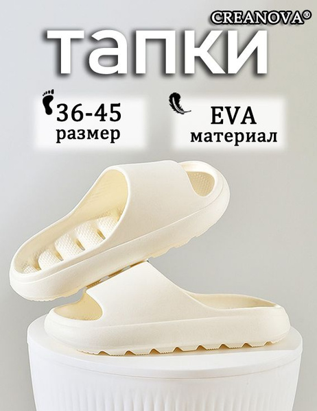 Шлепанцы Женский CREANOVA, размер 36, 37 EVA Без застёжки На любой сезон купить c доставкой на ...