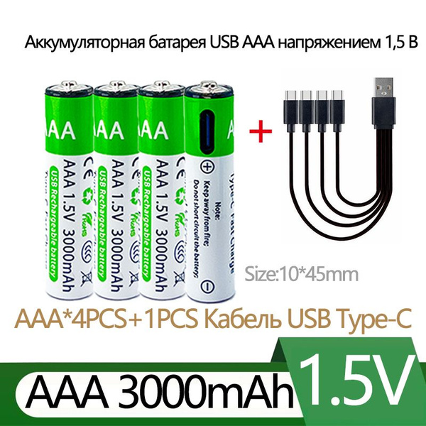 1,5 В AAA 3000 мАч USB аккумуляторная батарея 4 шт, подходит для дистанционного управления ...