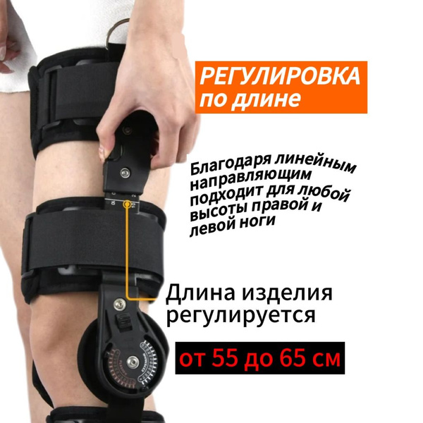 Ортез на коленный сустав с шарнирами регулируемый, тутор на колено ...
