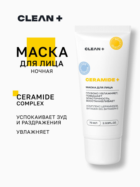 CLEANPLUS Маска для лица увлажняющая питательная с церамидами CERAMIDE 50 мл купить на OZON по ...