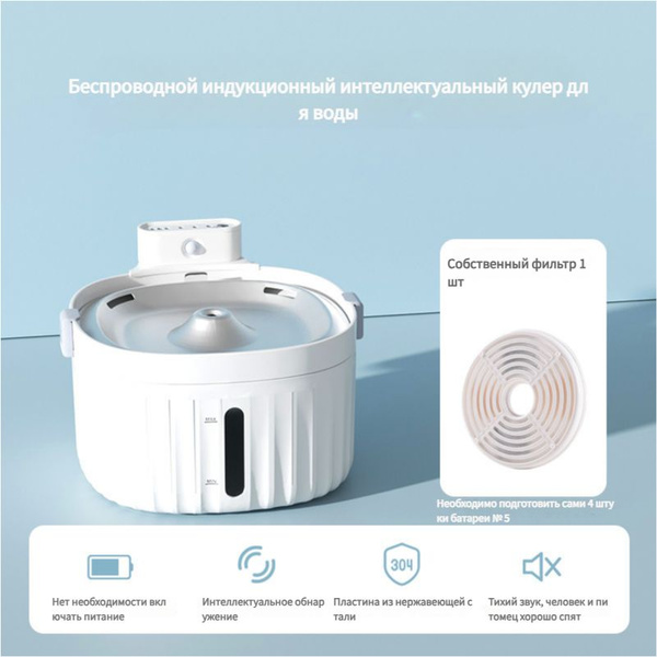 YXPET Беспроводной индукционный интеллектуальный кулер для воды купить ...