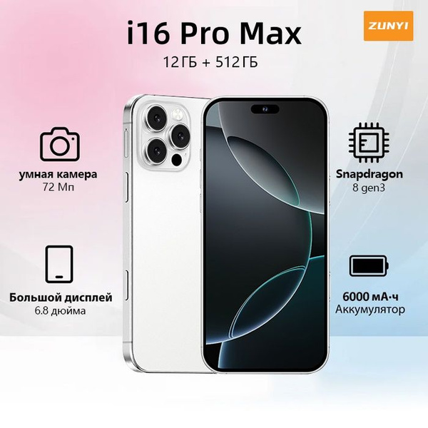 Мобильный телефон i16 Pro Max P, прозрачный купить на OZON по низкой ...