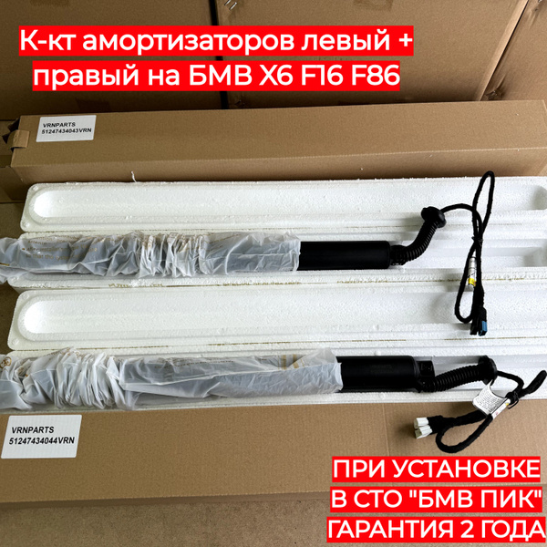 Комплект электроприводов багажной двери 51247434043 51247434044 ...