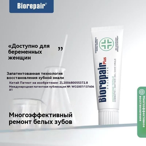 Зубная паста Total Protection Plus комплексная защита эмали, 75 мл ...