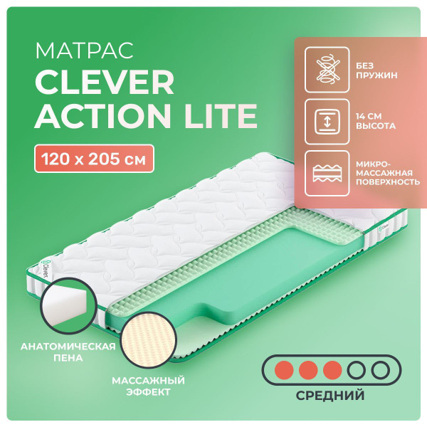 Матрас CLEVER-MATTRESS Action Lite 170, Беспружинный, 120x205 см купить ...
