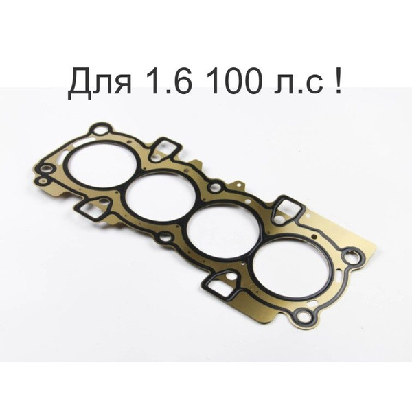 Прокладка головки блока цилиндров (ГБЦ) для двигателя 1.6 FORD форд ...