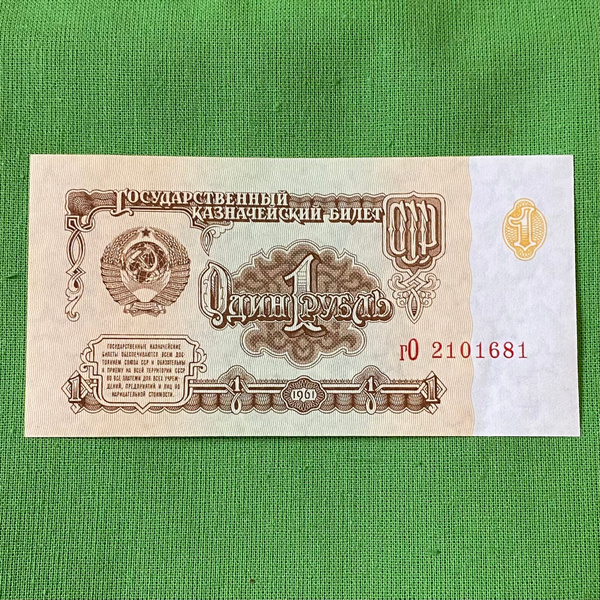 Банкнота СССР 1 рубль 1961 год, ПРЕСС, из пачки, оригинал купить на OZON по низкой цене (1831771673)
