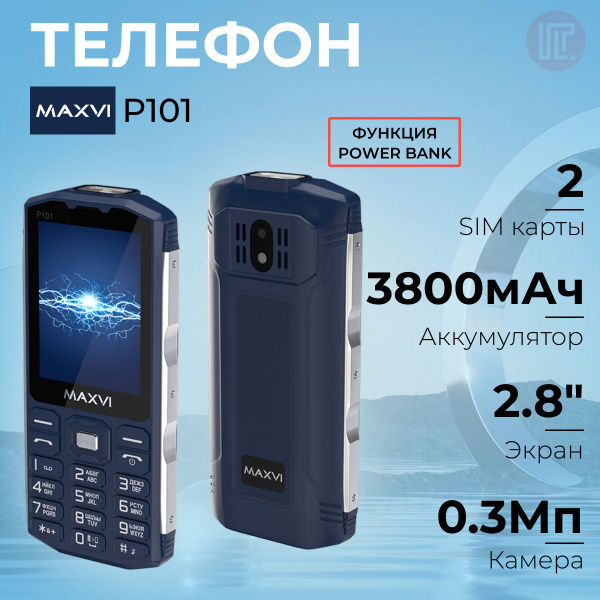 Мобильный телефон Maxvi P101 blue купить на OZON по низкой цене (1269342984)
